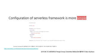 Serverless websocket 톺아보기 | PPT