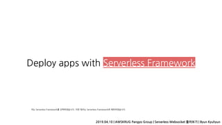 Serverless websocket 톺아보기 | PPT