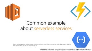 Serverless websocket 톺아보기 | PPT