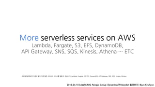 Serverless websocket 톺아보기 | PPT