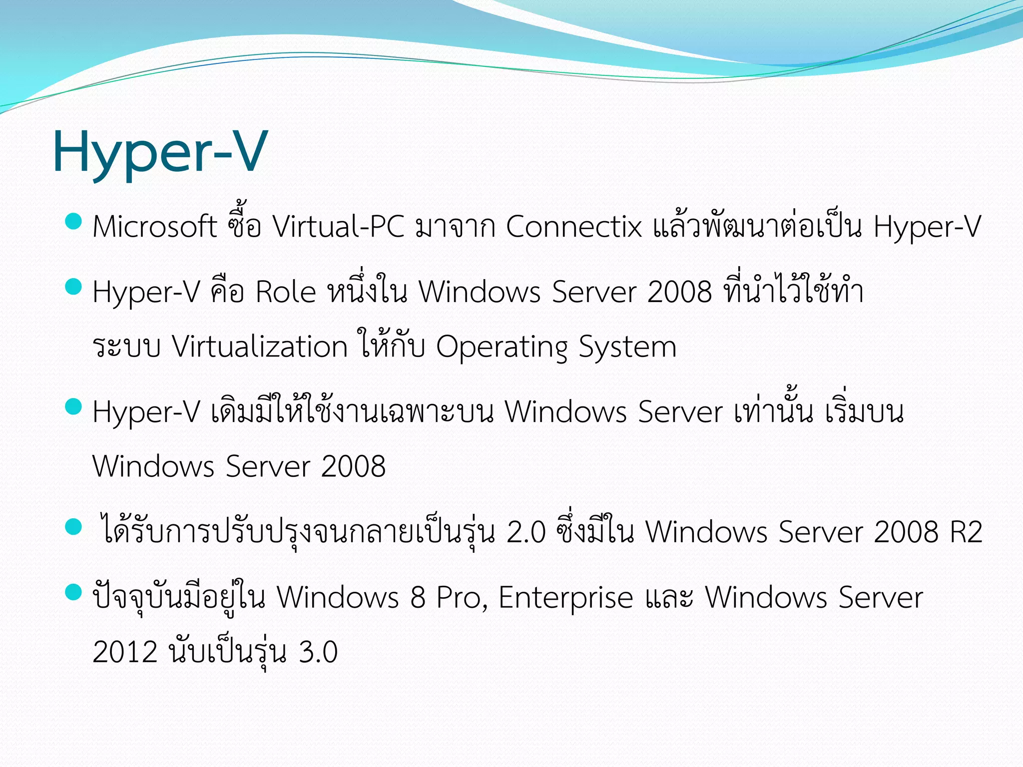 Server Virtualization System and DR-Site / ระบบ Server Virtualization และ Disaster Recovery ...