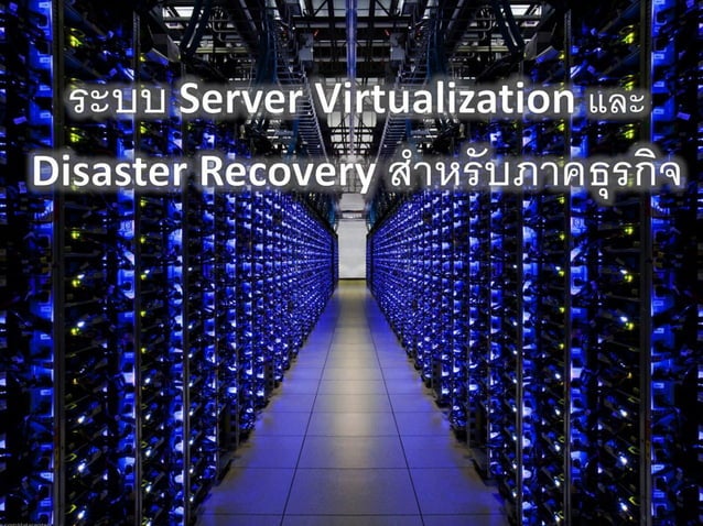 Server Virtualization System and DR-Site / ระบบ Server Virtualization ...