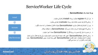 معرفی ServiceWorker و کاربردهای آن | PPT