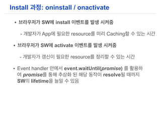 Service workers 기초 및 활용 (Korean) | PPT