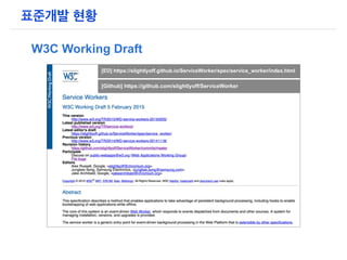 Service workers 기초 및 활용 (Korean) | PPT