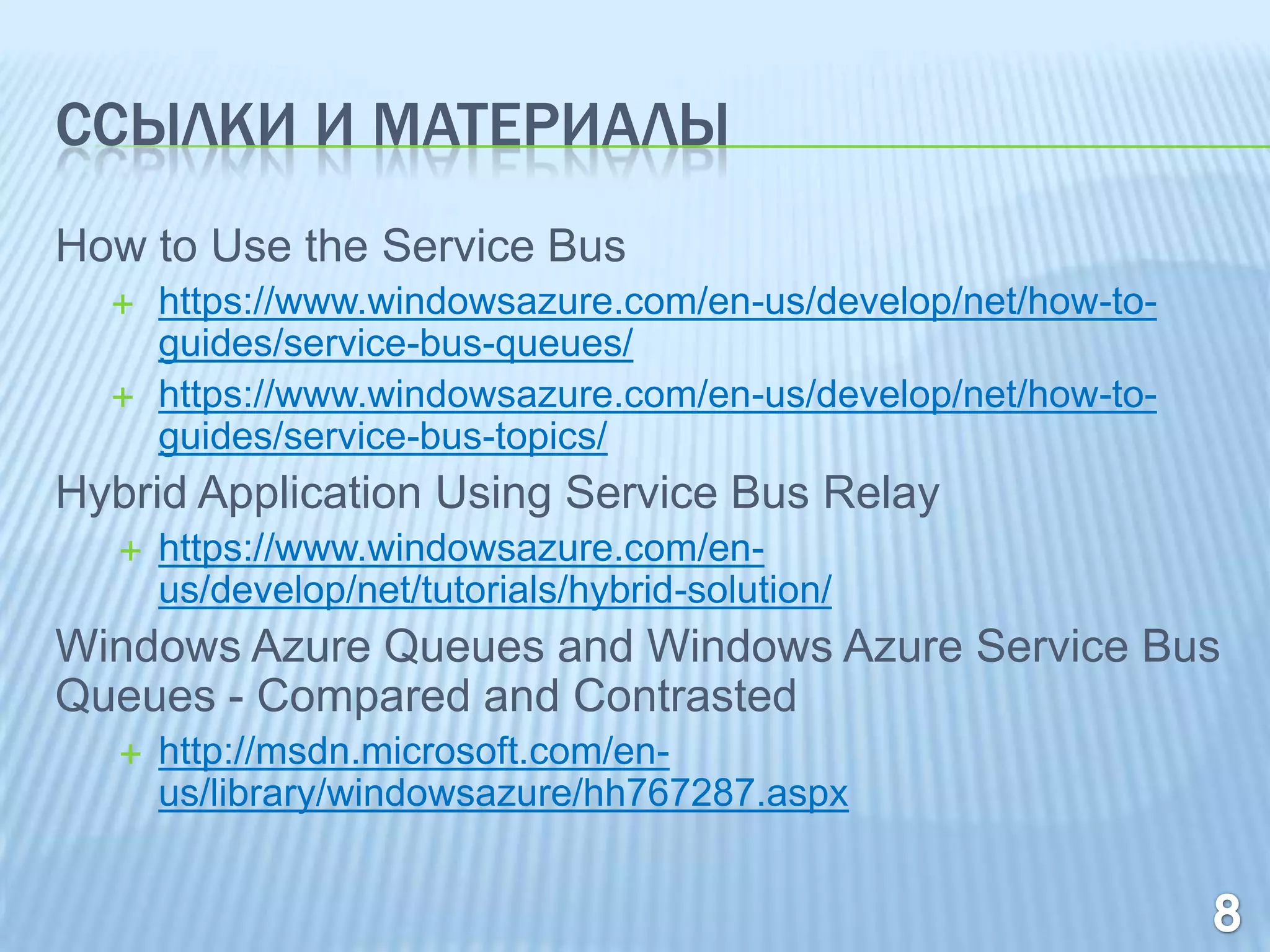 Windows Azure Service Bus | PPT