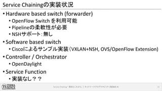 Service Chaining Current and Future | PDF