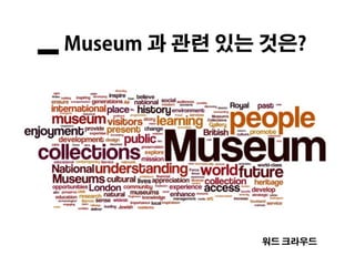 Service Design for Museum 미술관을 위한 서비스 디자인 | PDF
