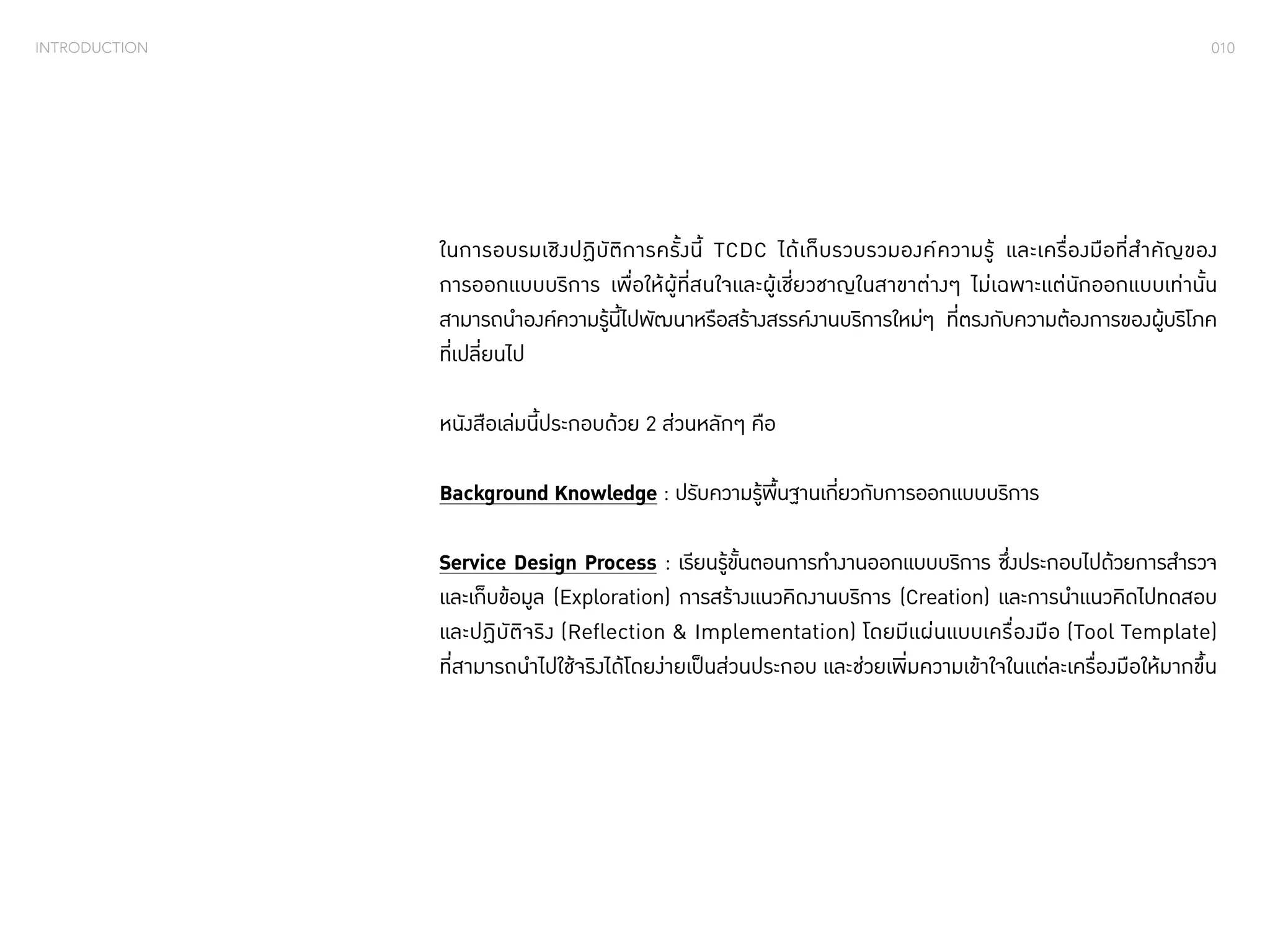 Service design workbook by tcdc | PDF