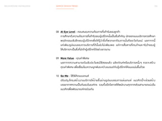Service design workbook “คู่มือการออกแบบบริการ” โดย TCDC | PDF