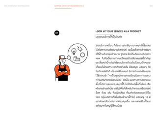 Service design workbook “คู่มือการออกแบบบริการ” โดย TCDC | PDF