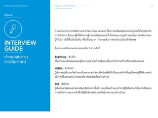 Service design workbook “คู่มือการออกแบบบริการ” โดย TCDC | PDF