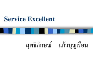 Service excellent update | PDF