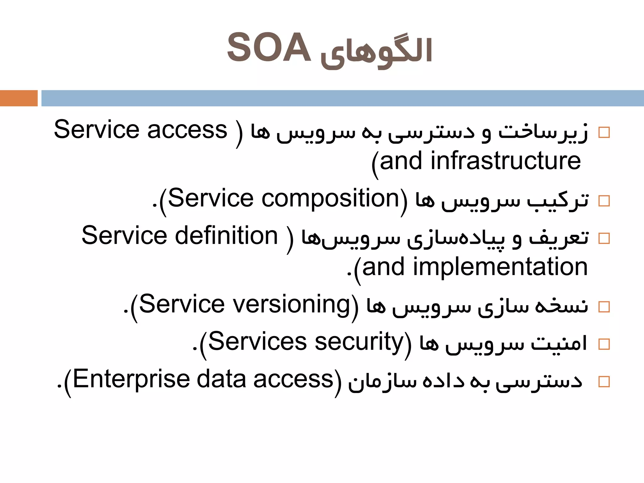 Service oriented architecture | PDF