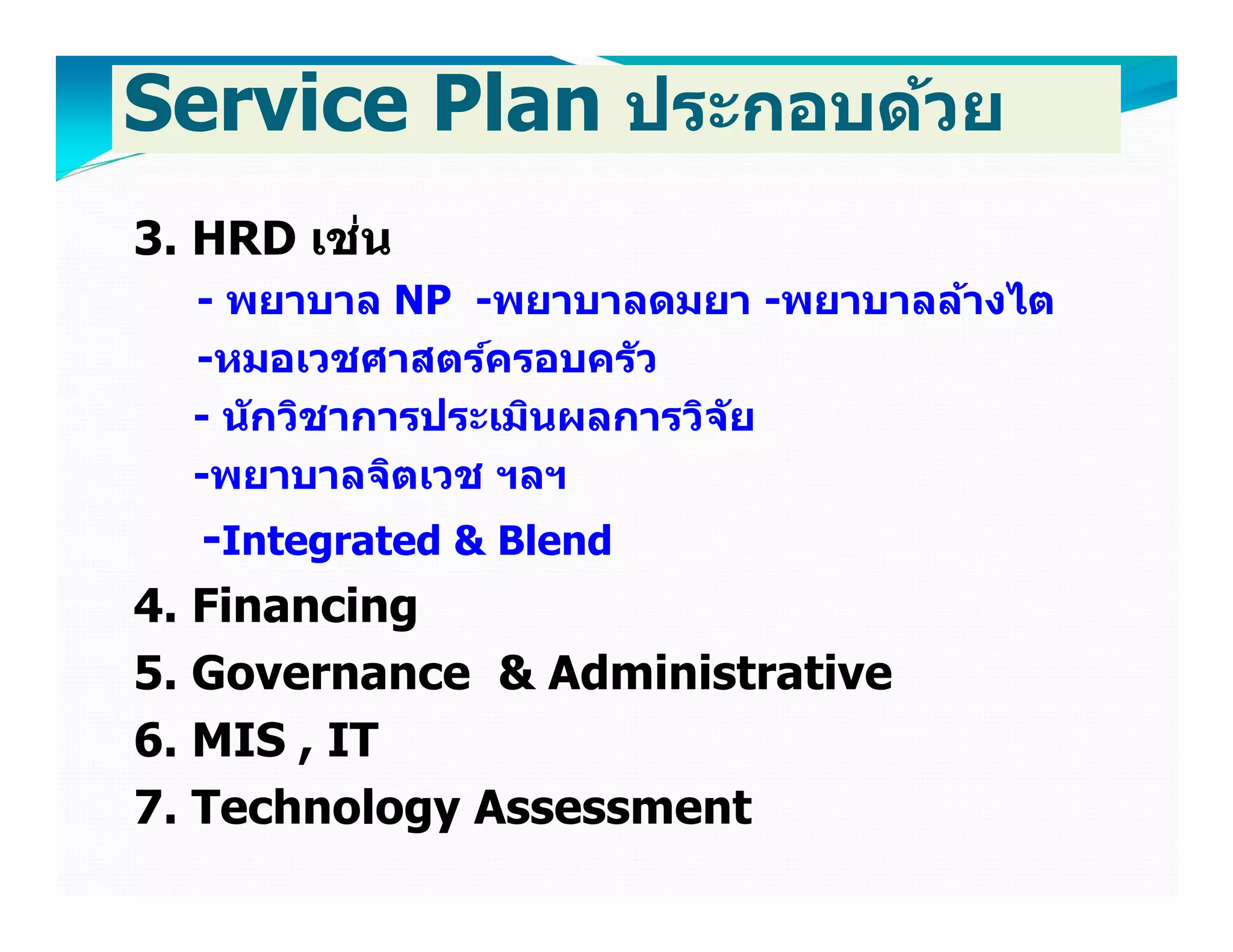 Service plan | PDF