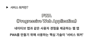 Kit-Works Team Study_ Service Worker.pdf