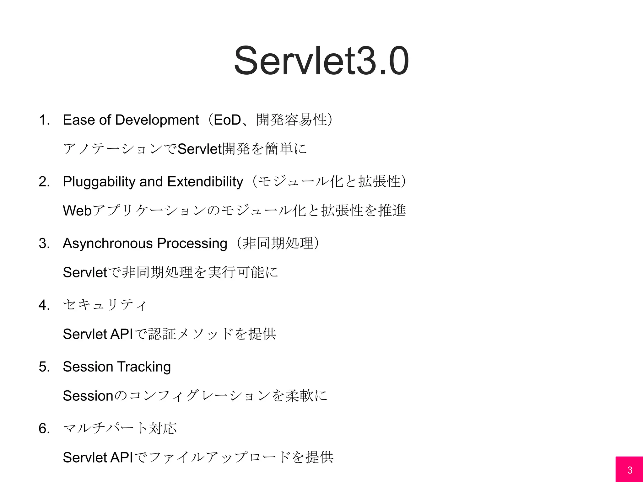 Servlet3.0 overview | PPT