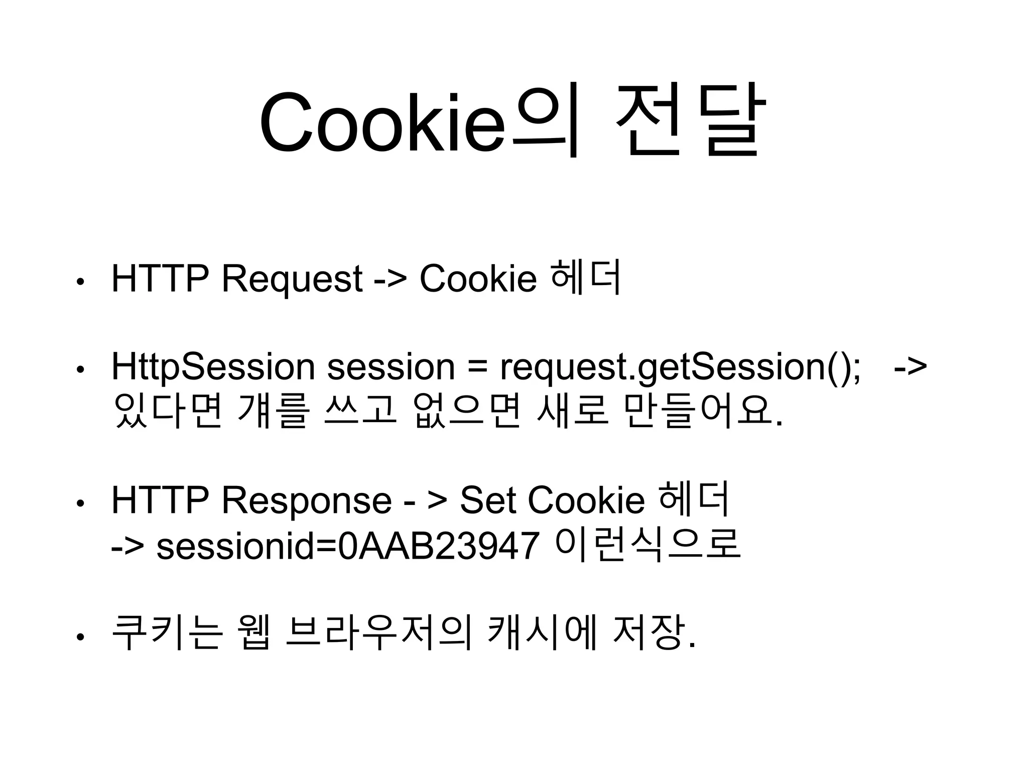 HeadFisrt Servlet&JSP Chapter 6 | PPT