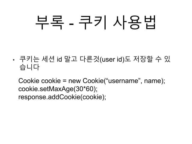 HeadFisrt Servlet&JSP Chapter 6 | PPT