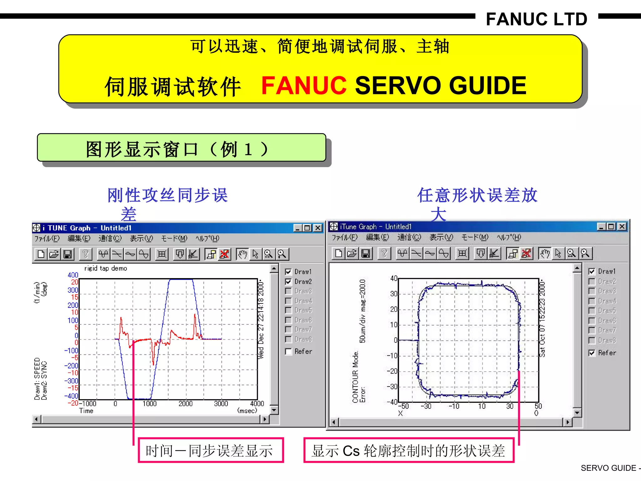 Servo guide（中文） | PPT