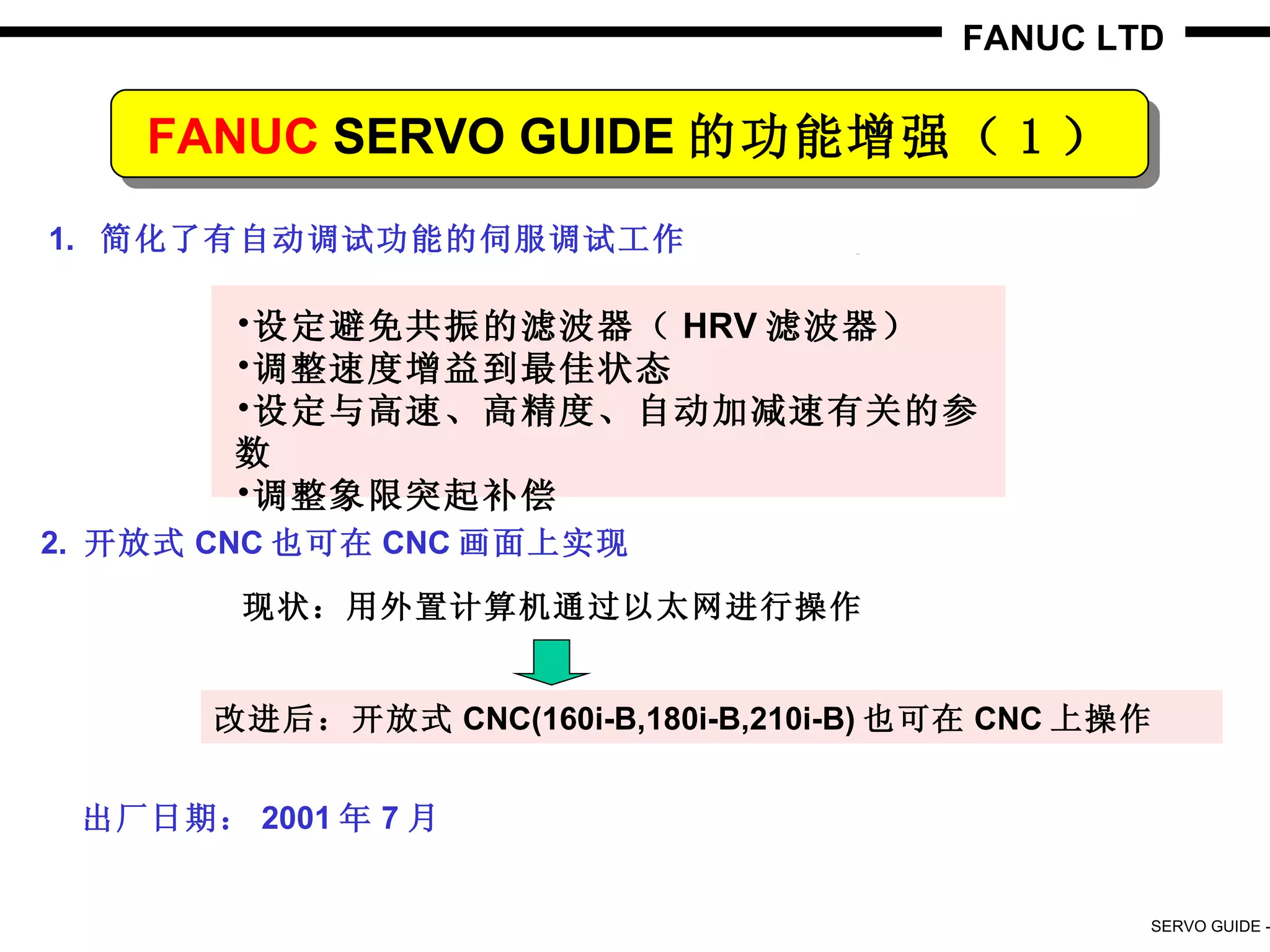 Servo guide（中文） | PPT