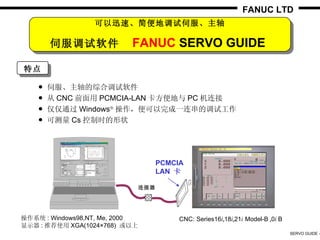 Servo guide（中文） | PPT