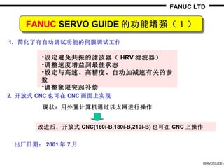 Servo guide（中文） | PPT