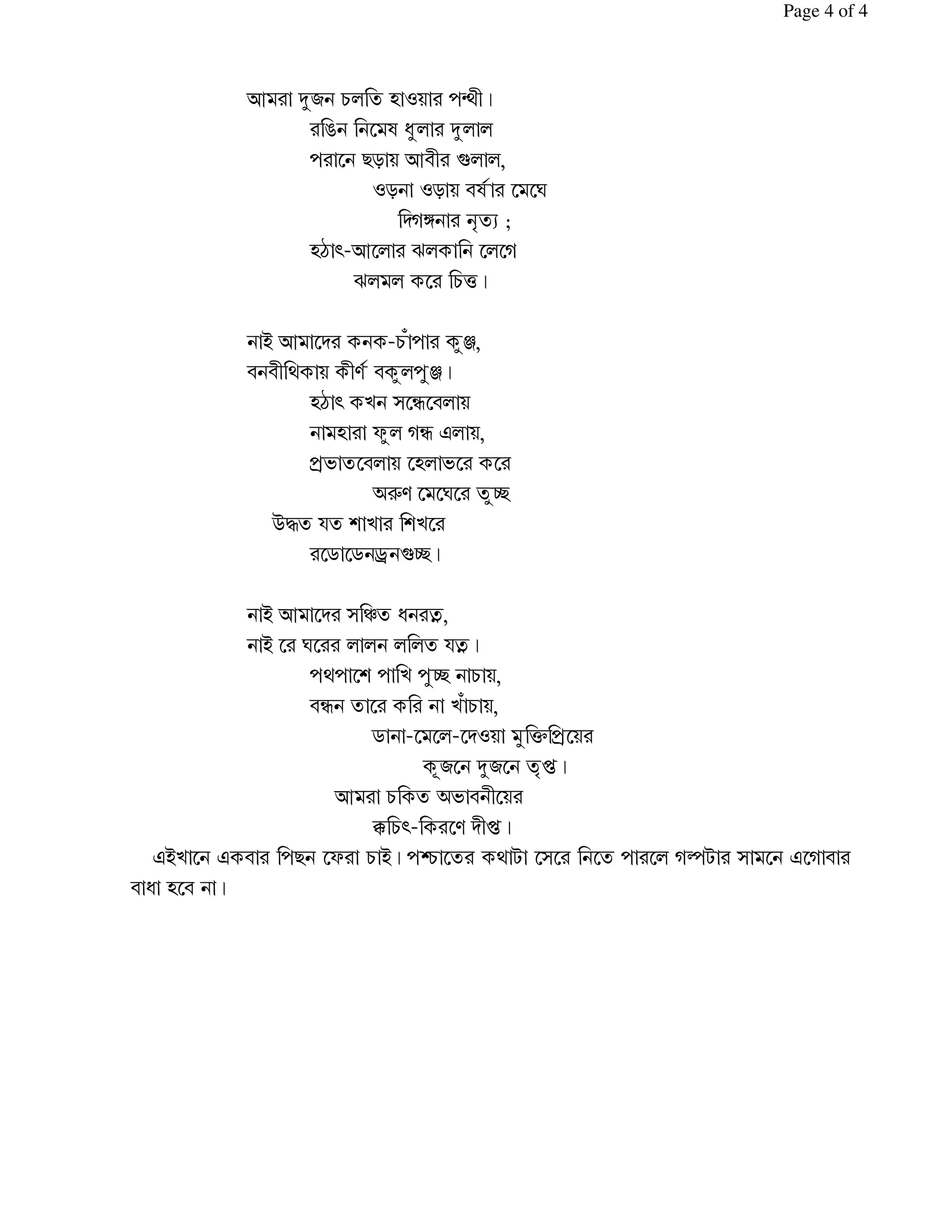 Sesher Kobita by Rabindranath Tagore | PDF
