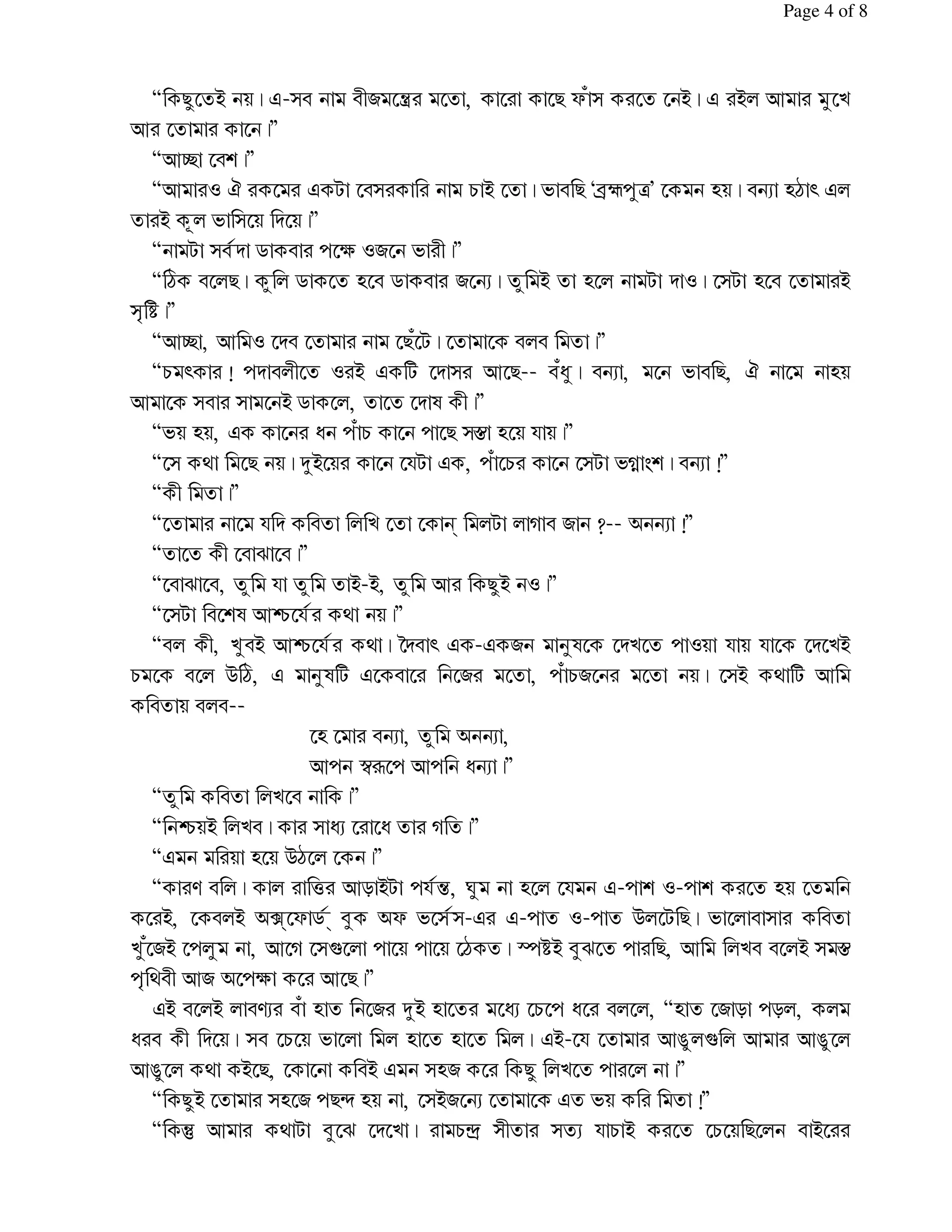 Sesher Kobita by Rabindranath Tagore | PDF