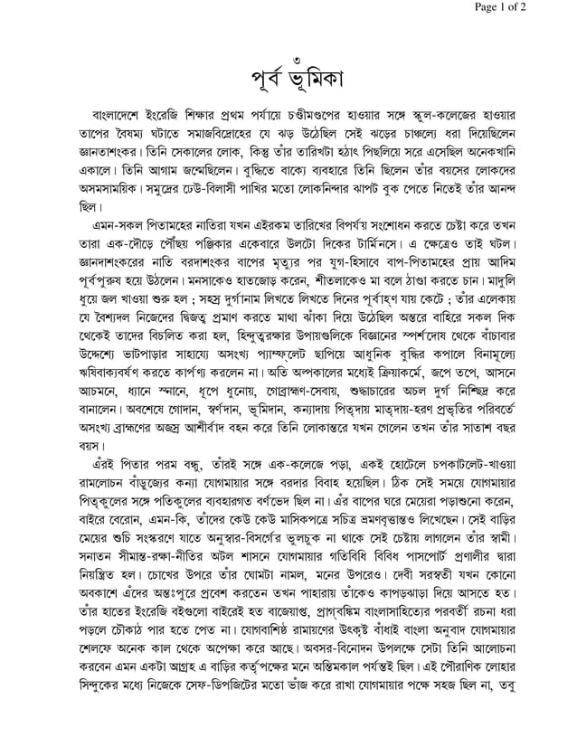 Sesher Kobita by Rabindranath Tagore | PDF