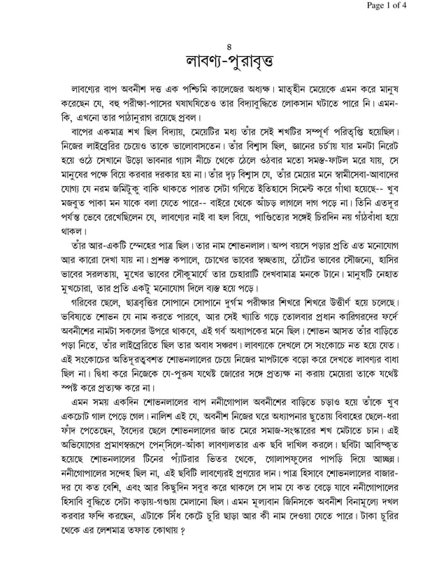 Sesher Kobita by Rabindranath Tagore | PDF