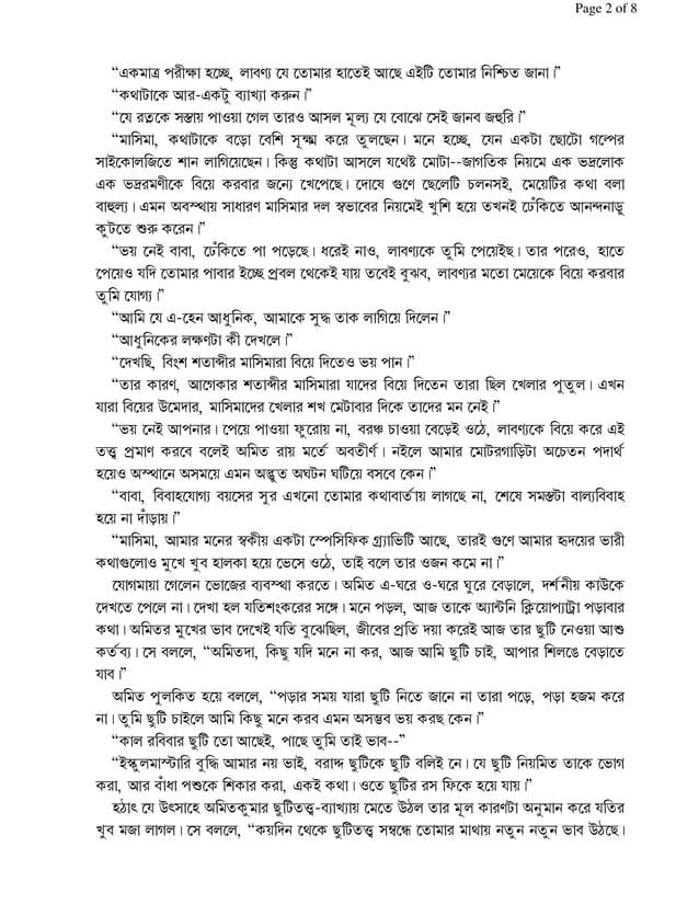 Sesher Kobita by Rabindranath Tagore | PDF