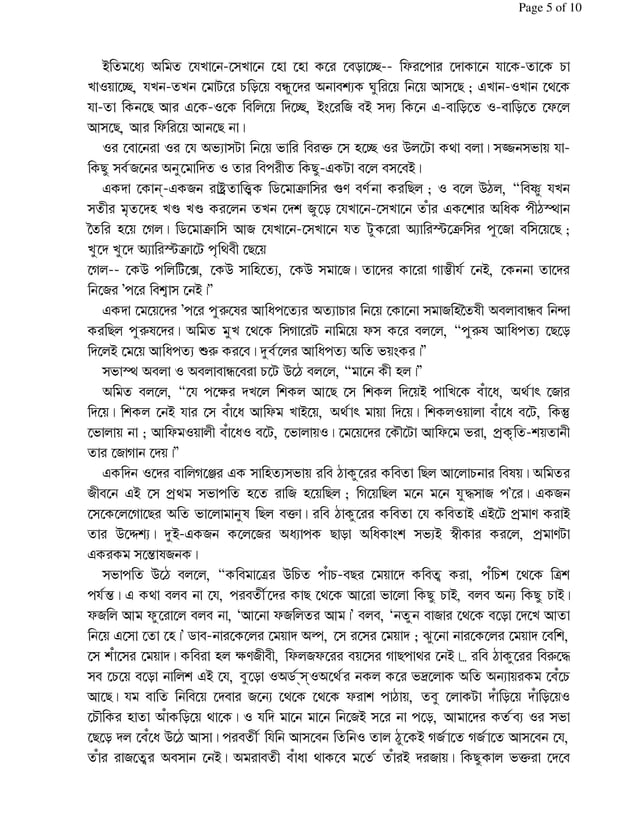 Sesher Kobita by Rabindranath Tagore | PDF