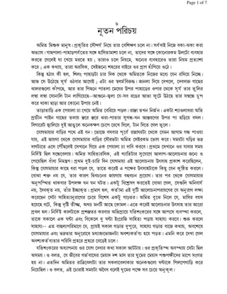 Shesher Kobita Rabindranath Tagore By