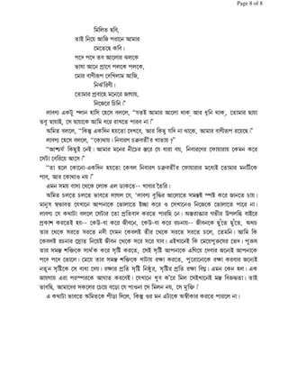 Shesher Kobita Poem Bangla