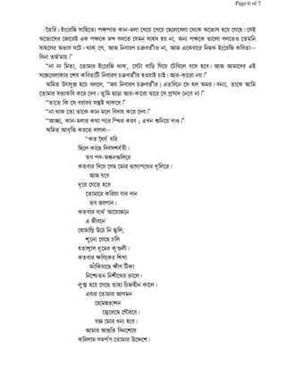 Shesher Kobita The Last Poem