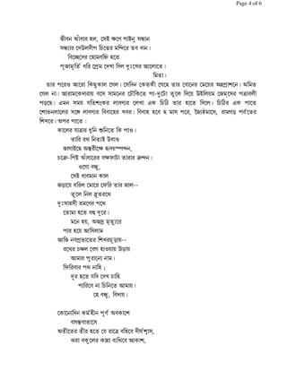 Shesher Kobita The Last Poem