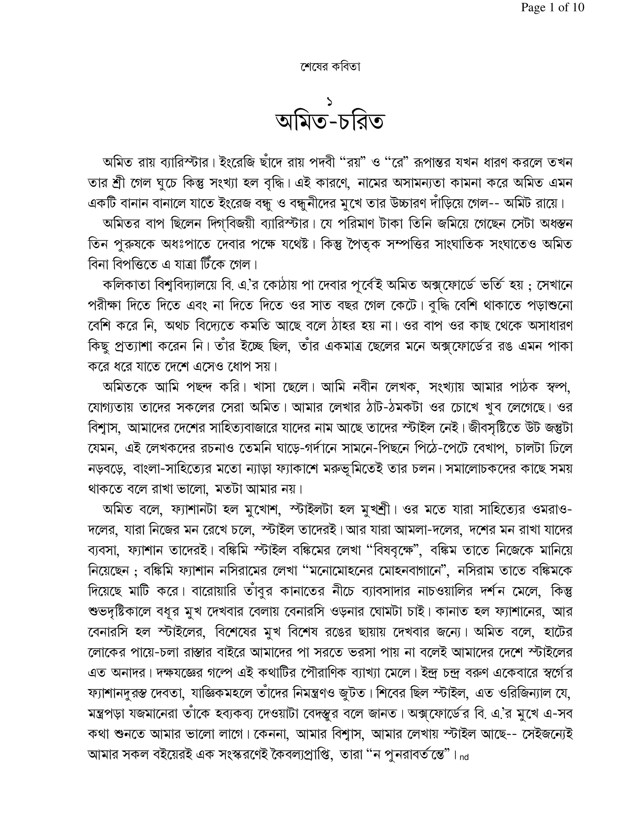 Sesher kobita by rabindranath tagore [www.onlinebcs.com] | PDF