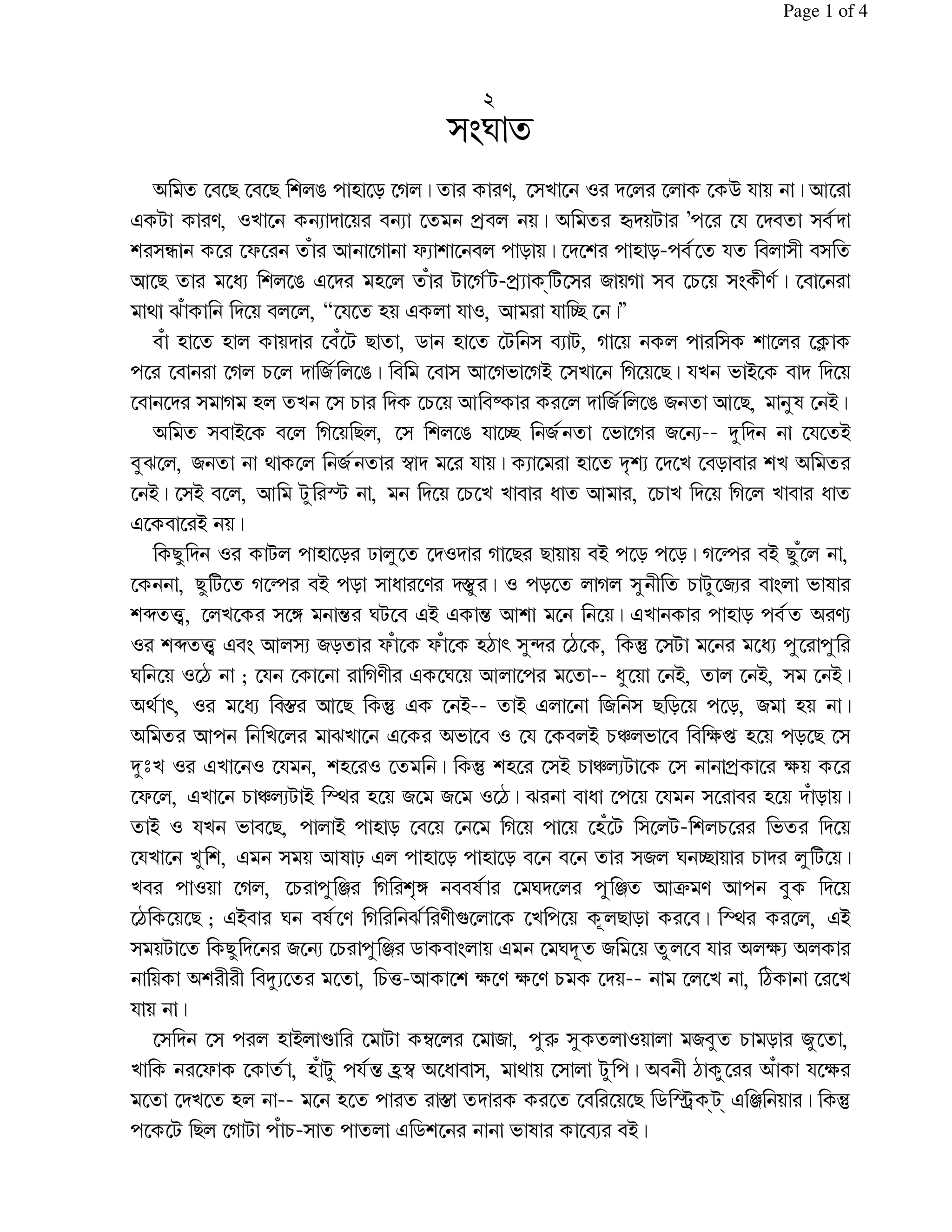 Sesher kobita by rabindranath tagore [www.onlinebcs.com] | PDF
