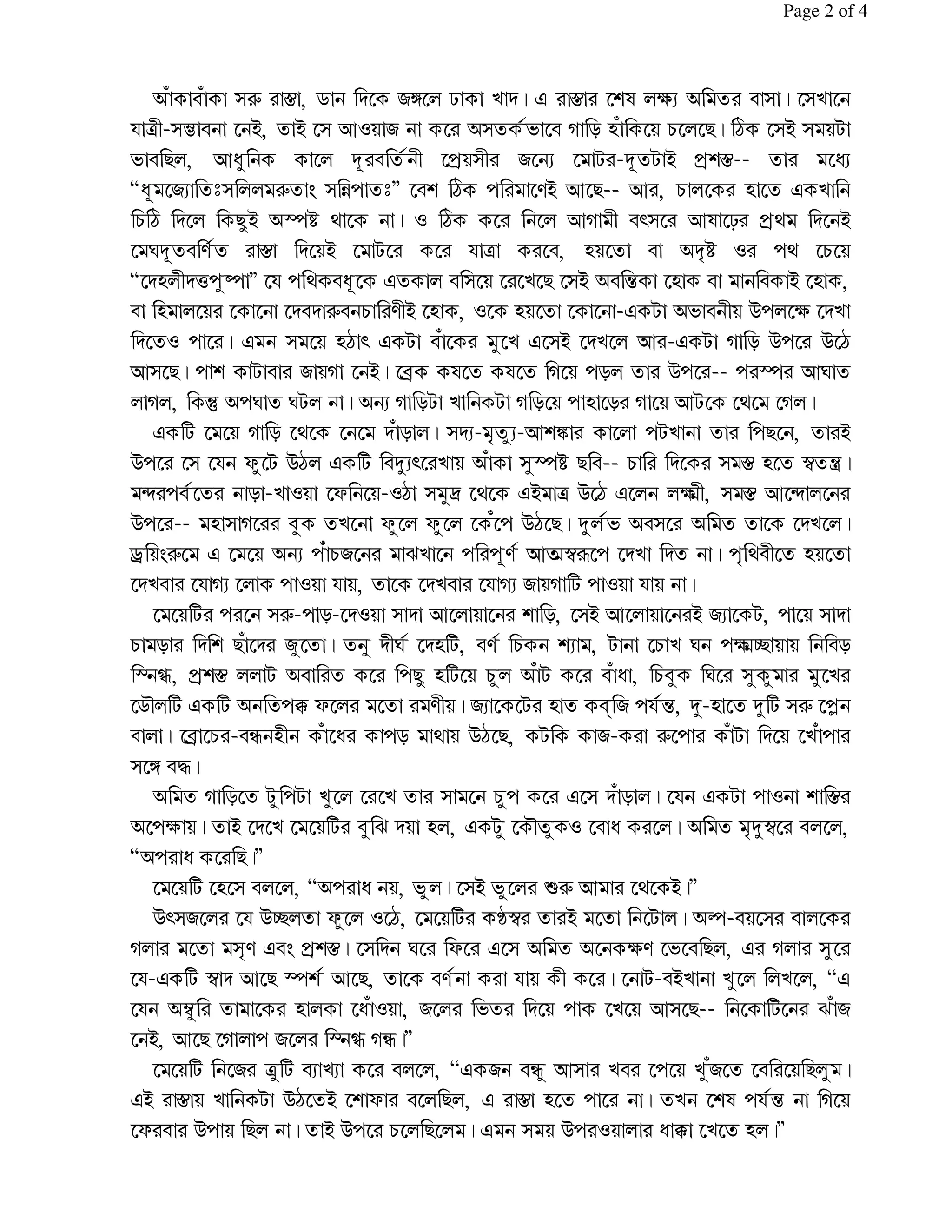 Sesher kobita by rabindranath tagore [www.onlinebcs.com] | PDF