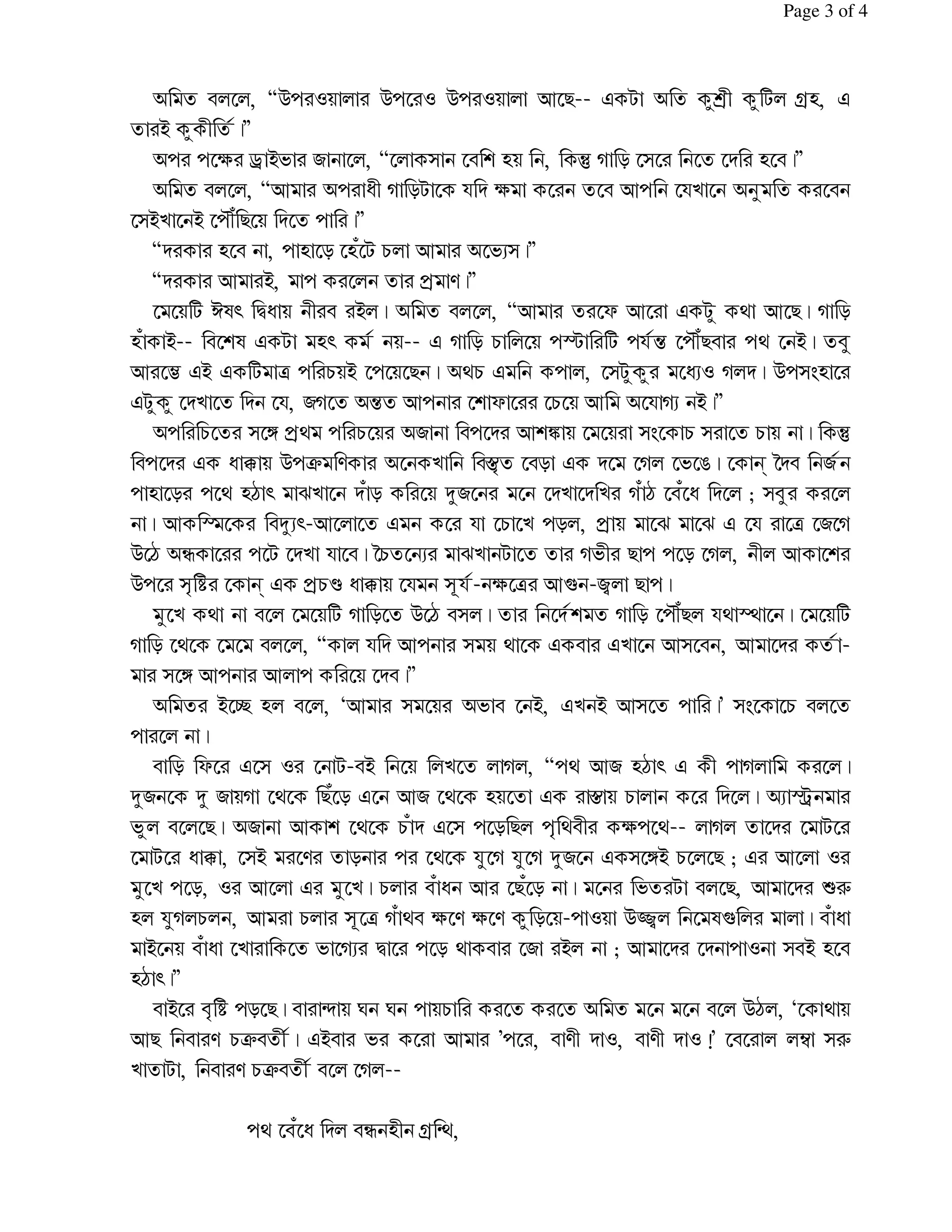 Sesher kobita by rabindranath tagore [www.onlinebcs.com] | PDF
