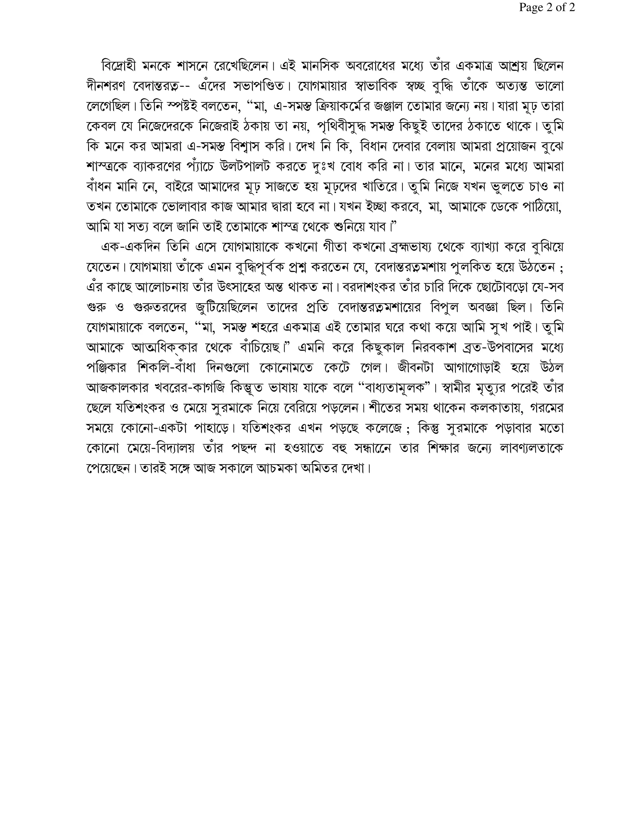 Sesher kobita by rabindranath tagore [www.onlinebcs.com] | PDF