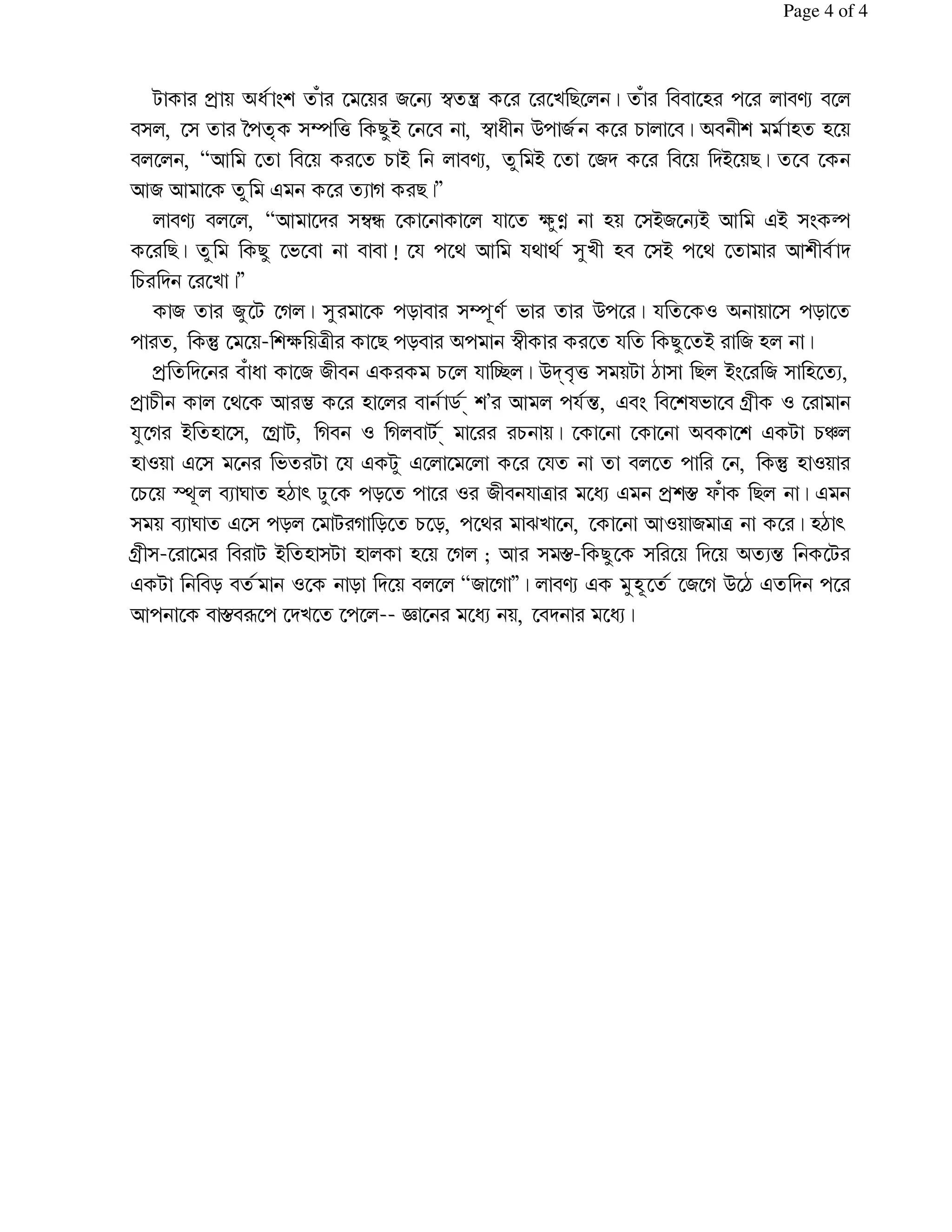 Sesher kobita by rabindranath tagore [www.onlinebcs.com] | PDF