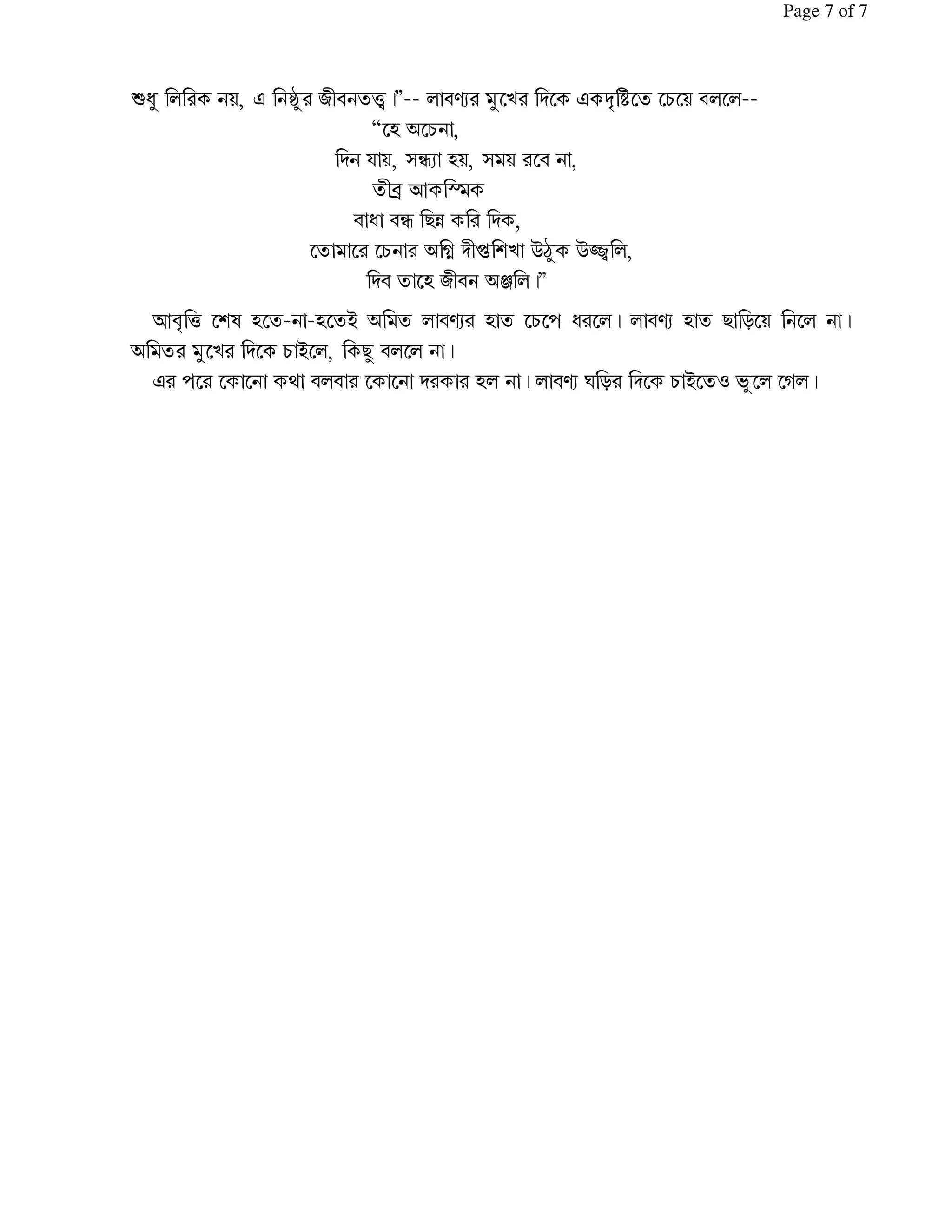 Sesher kobita by rabindranath tagore [www.onlinebcs.com] | PDF