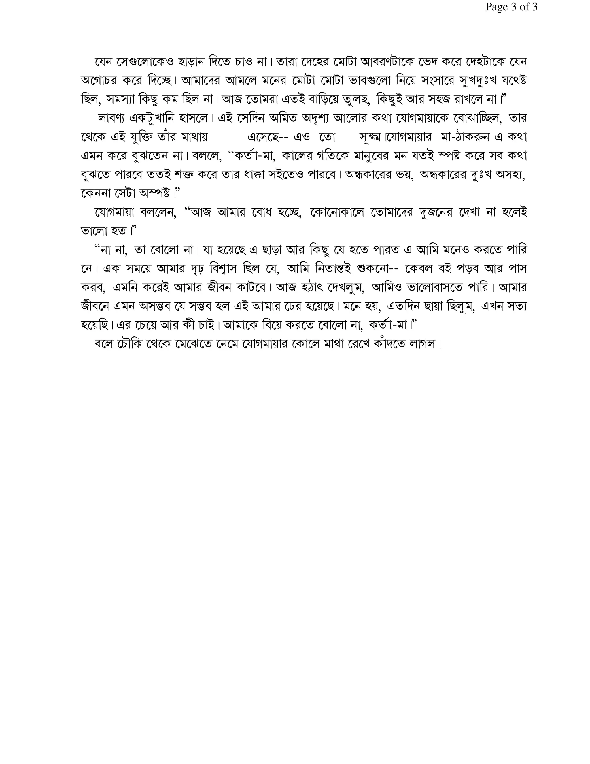 Sesher kobita by rabindranath tagore [www.onlinebcs.com] | PDF
