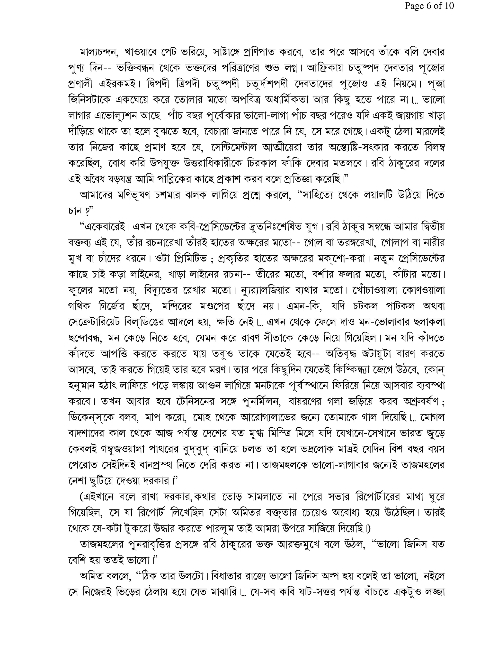 Sesher kobita by rabindranath tagore [www.onlinebcs.com] | PDF