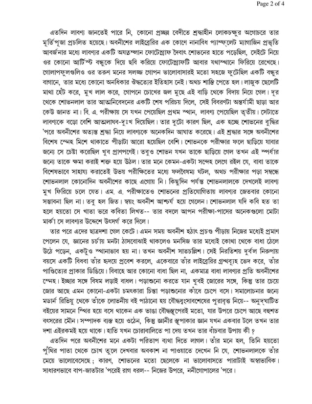 Sesher kobita by rabindranath tagore [www.onlinebcs.com] | PDF