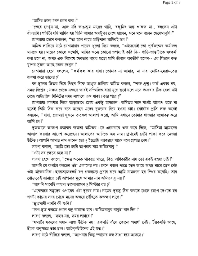 Sesher kobita by rabindranath tagore [www.onlinebcs.com] | PDF