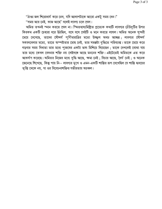 Sesher kobita by rabindranath tagore [www.onlinebcs.com] | PDF