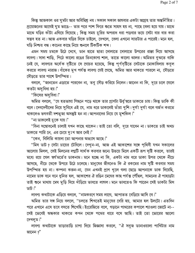 Sesher kobita by rabindranath tagore [www.onlinebcs.com] | PDF